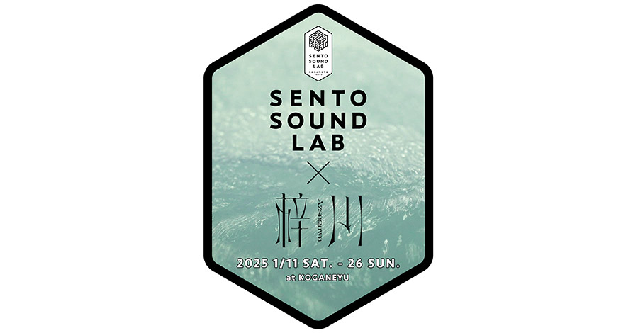 銭湯と音楽の融合！錦糸町の銭湯・黄金湯「SENTO SOUND LAB」とKAMITSUBAKI STUDIO梓川氏の特別タイアップ企画が2025年1月11日より開始 - フロサウナ｜フロと ...